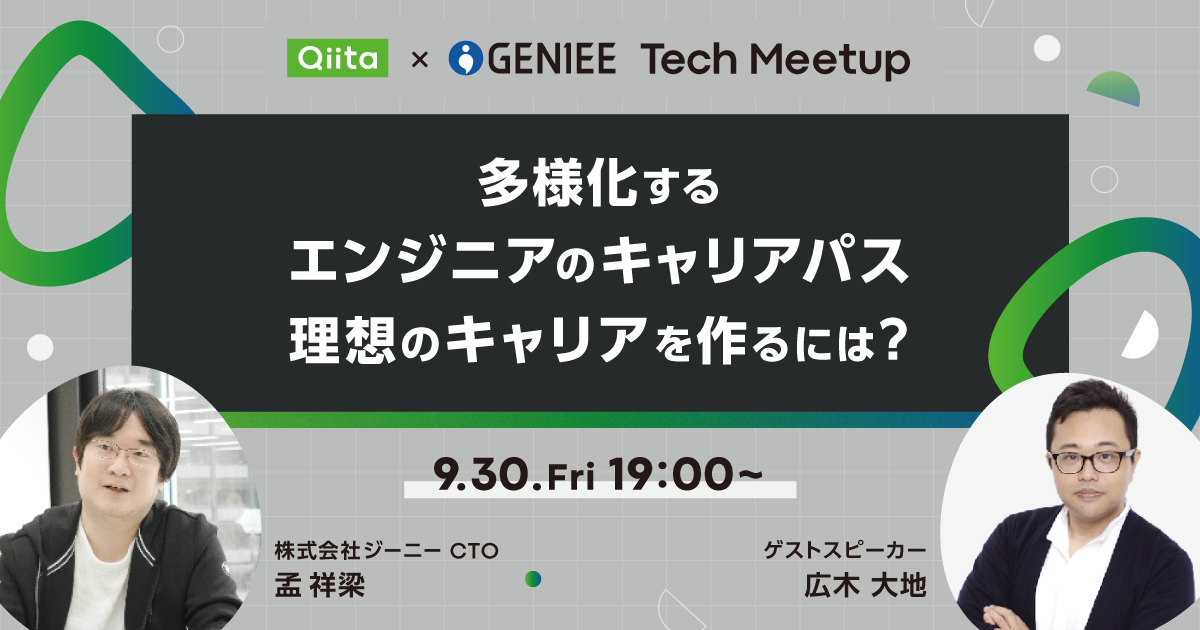 Official Events - Qiita