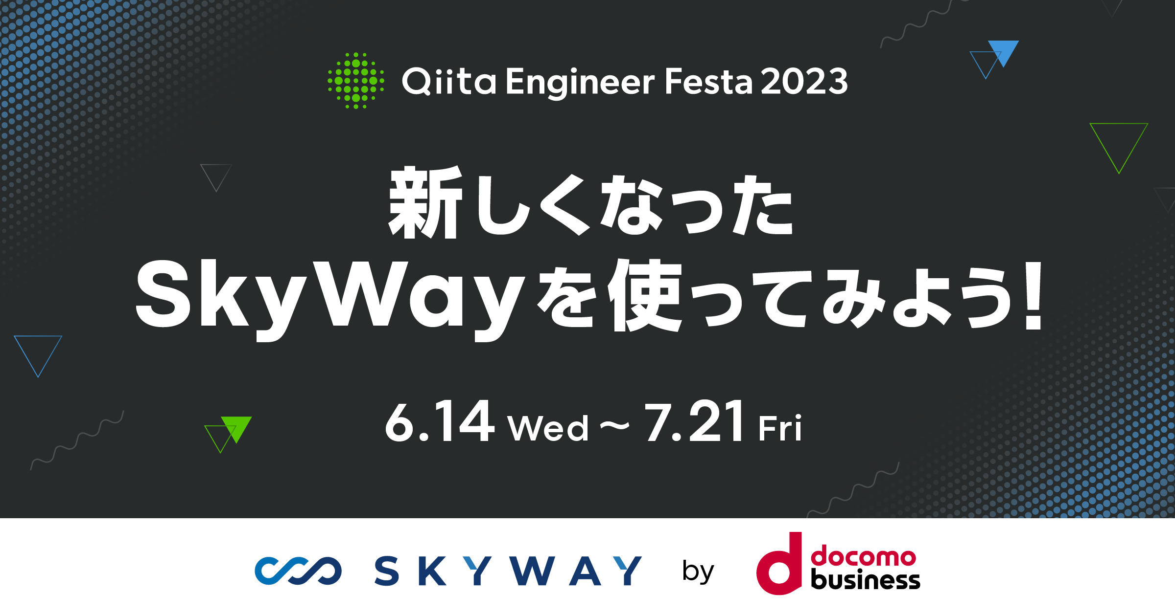 新しくなったSkyWayを使ってみよう！ - Qiita