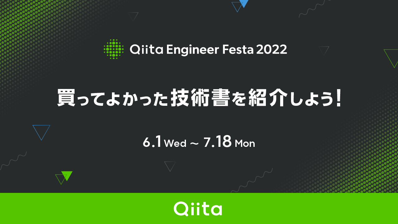Official Events - Qiita