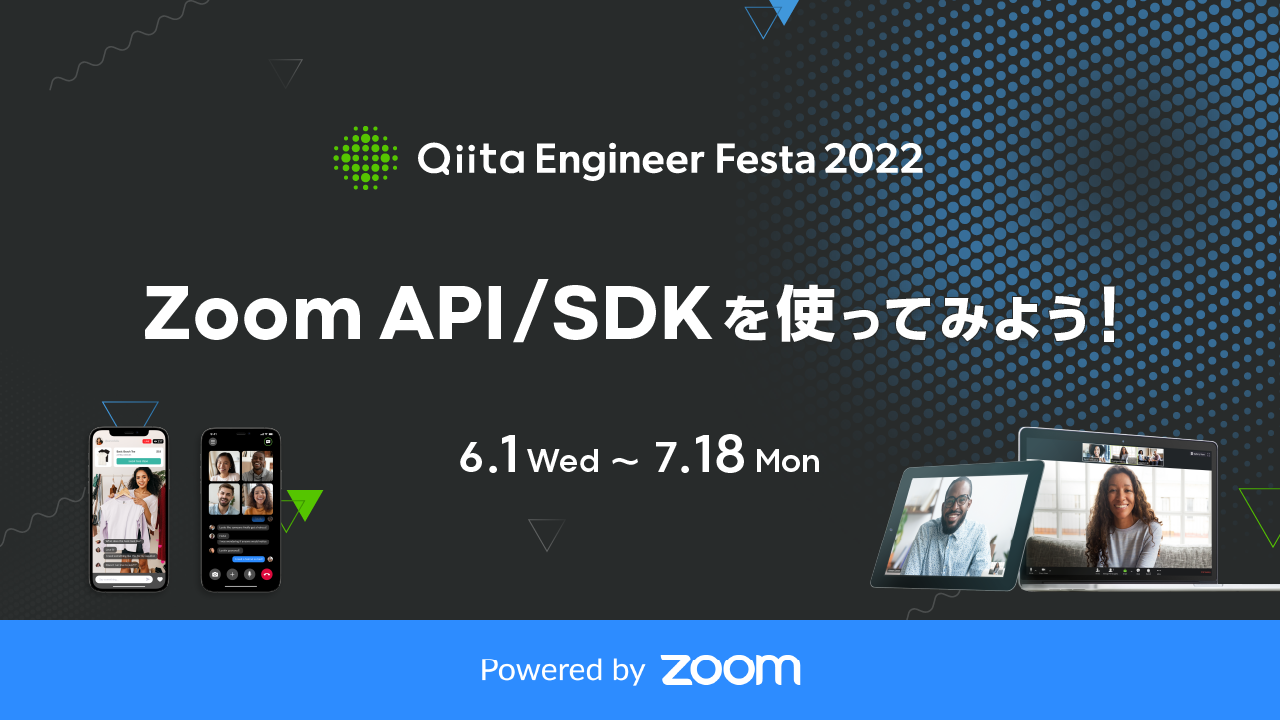 Zoom API/SDKを使ってみよう！ - Qiita