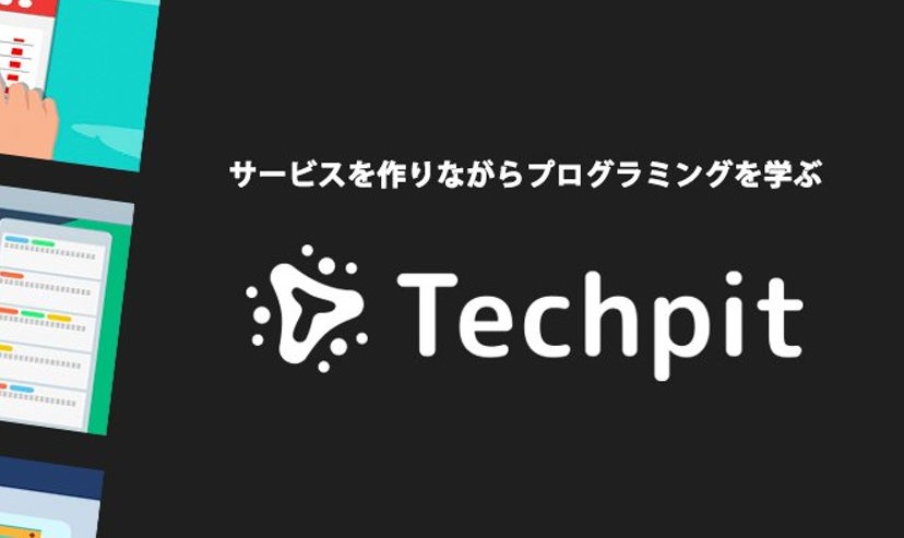 Techpit - Qiita