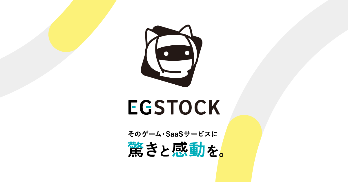 株式会社EGSTOCK - Qiita