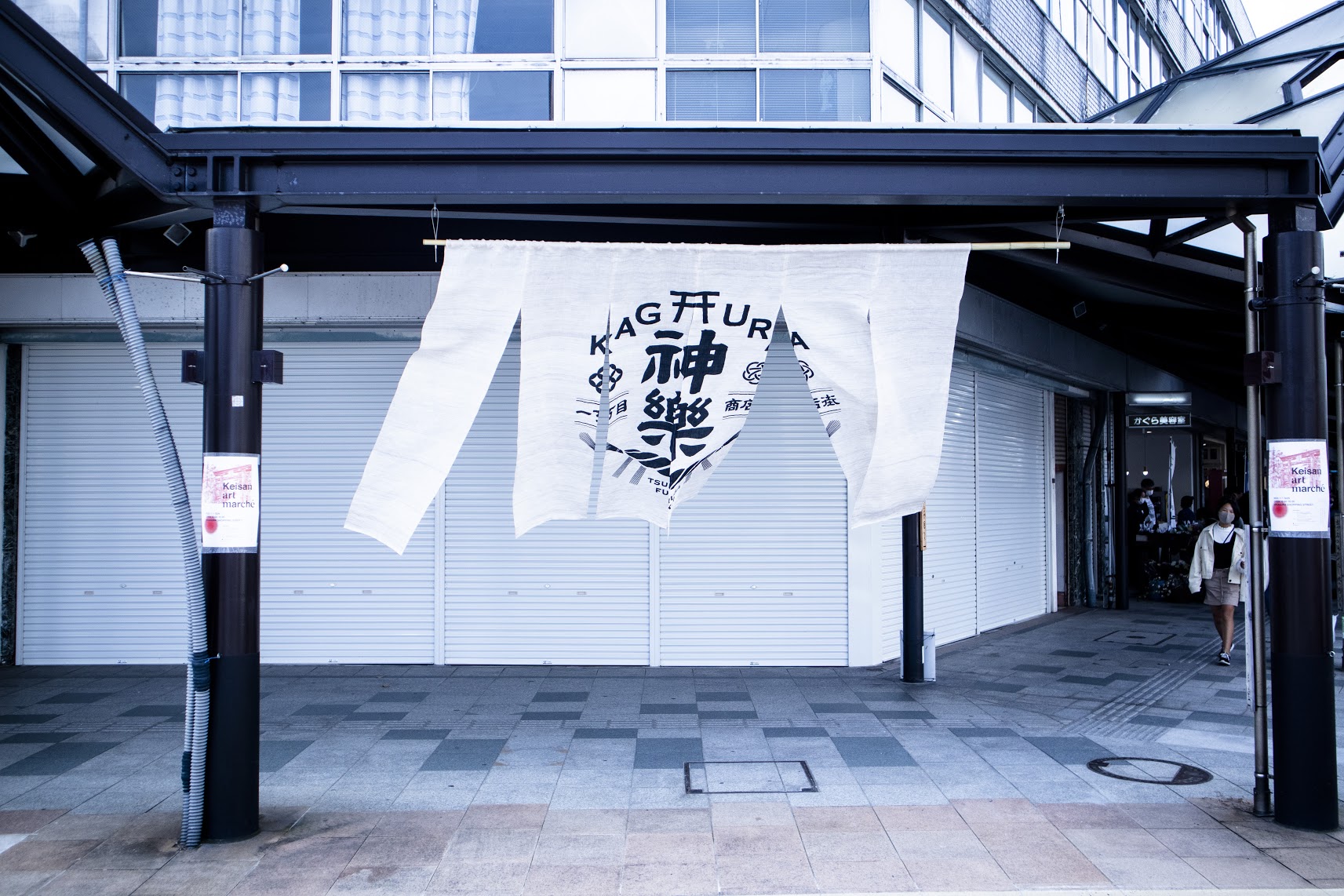 real local 福井氣比さんの前で風が強くふいた －国道8号空間利活用イベント「KUKATSU」レポート | reallocal｜移住や ...