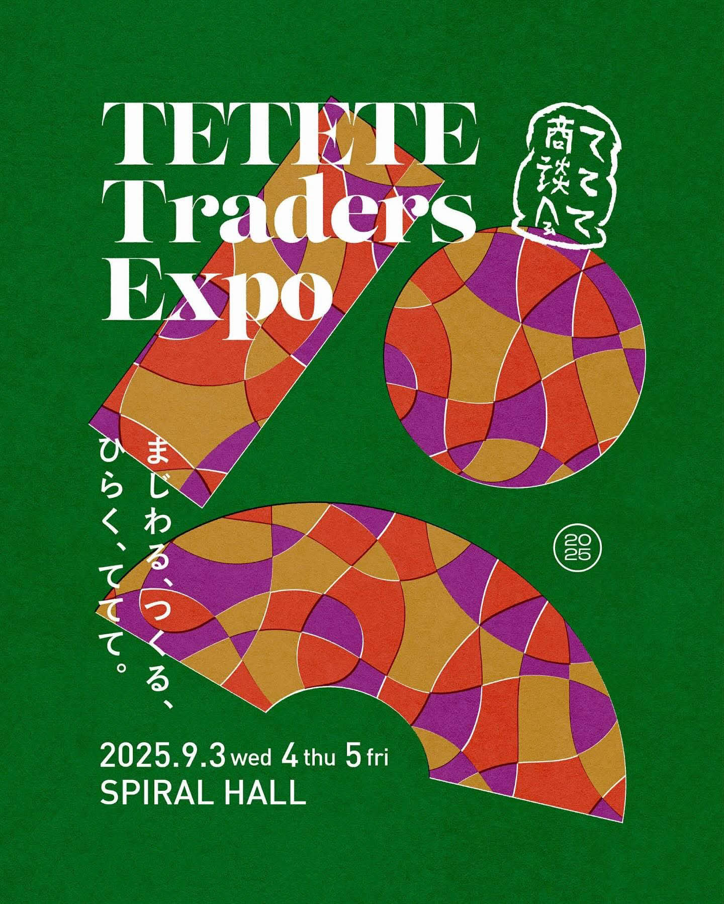 real local 鹿児島（終了しました）【鹿児島県鹿屋市】 kiitos ててて商談会2025 TETETE Exhibiting at ...