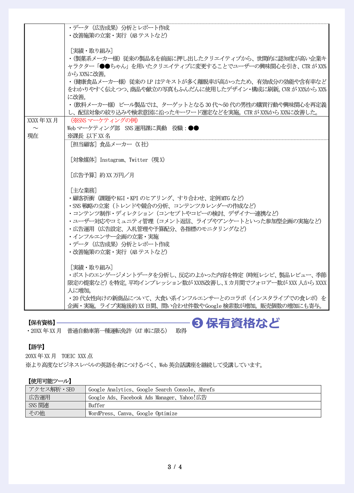 【テンプレート】Webマーケティングの職務経歴書の書き方｜転職Hacks