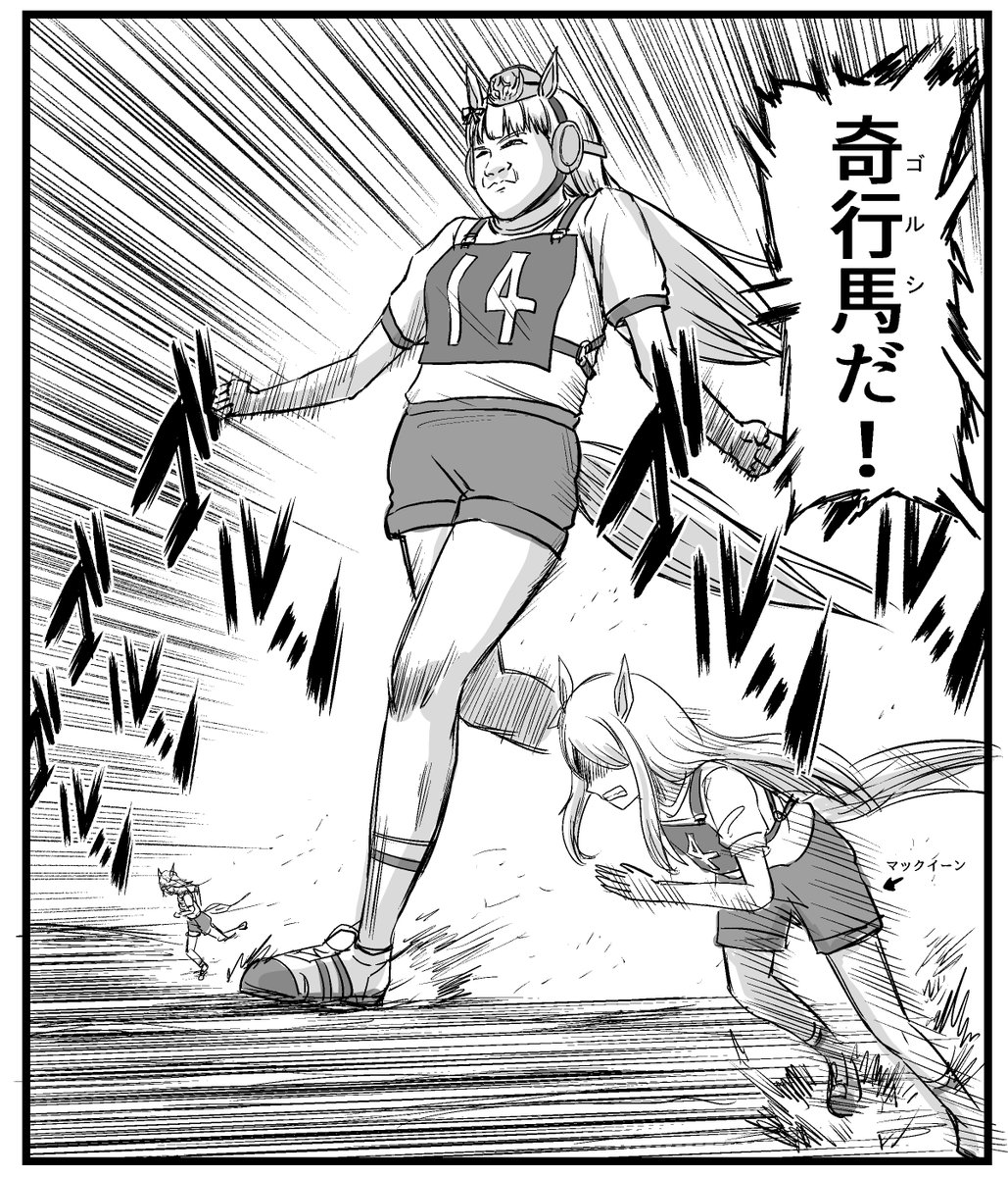 怒涛の追い上げで中央に迫りくるゴルシ