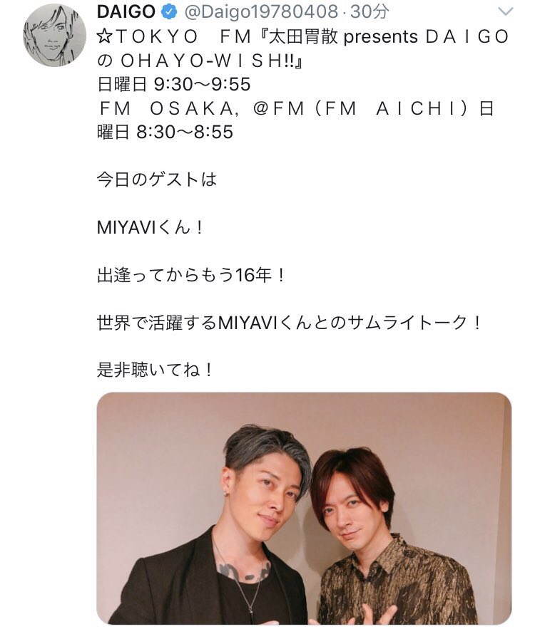 DAIGOとMIYAVIが出逢って16年と聞いて…、16年前と言ったら☆星屑と雅-miyavi-時代のこの頃ですね😇