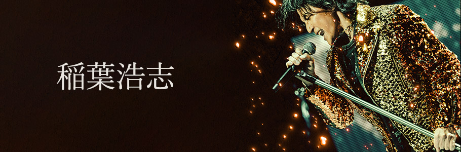 稲葉浩志