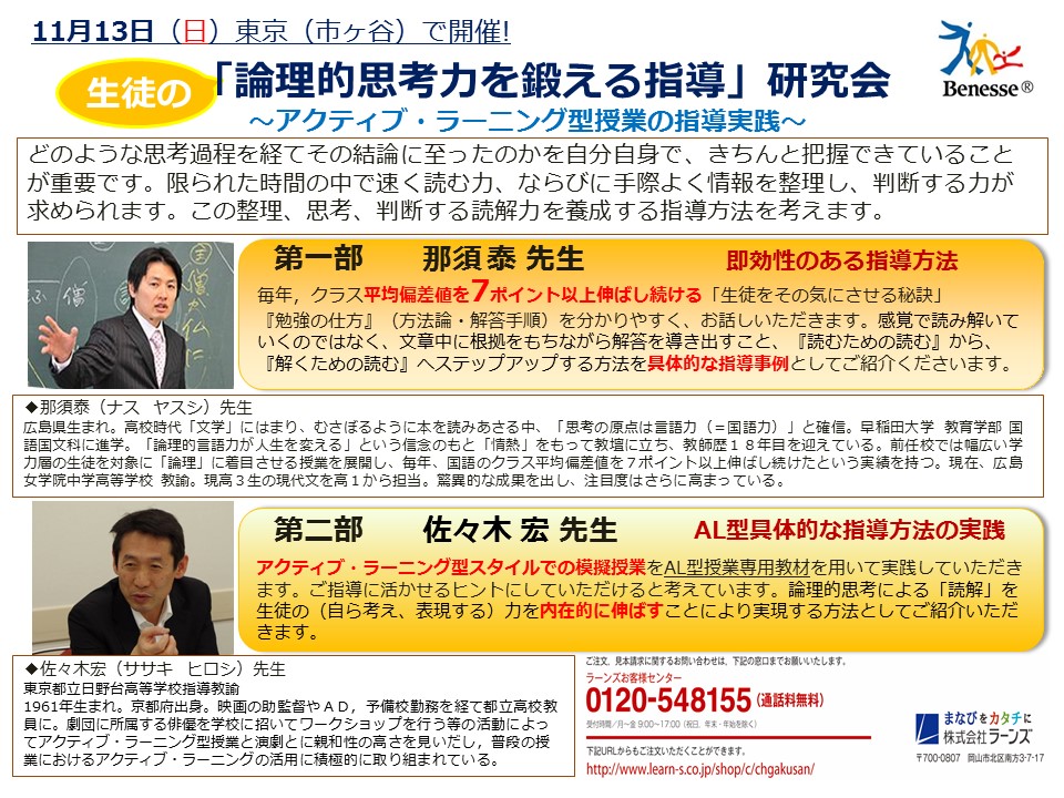 【国語】生徒の「論理的思考力を鍛える指導」研究会～アクティブ・ラーニング型授業の指導実践～ 2016年11月13日 - SENSEI イベントポータル