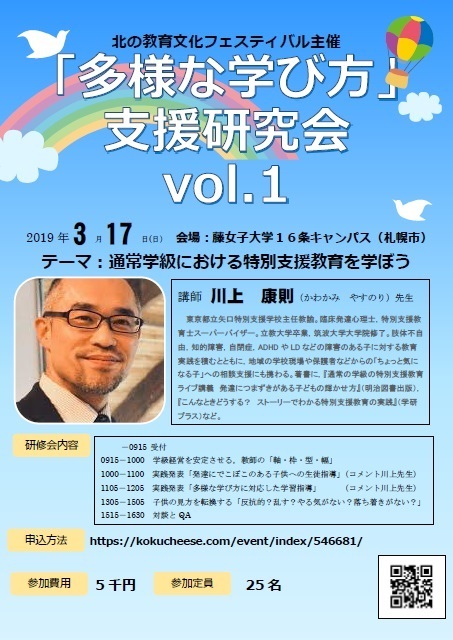 「多様な学び方」支援研究会vol.1 2019年3月17日 - SENSEI イベントポータル