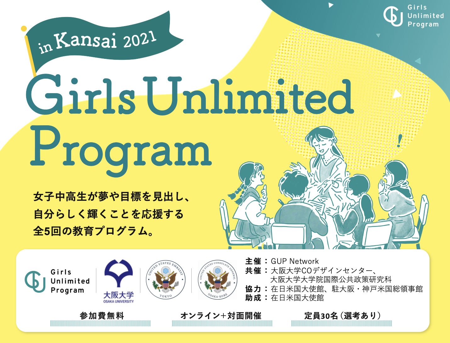 Girls Unlimited Program in Kansai 2021 2021年9月7日 - SENSEI イベントポータル
