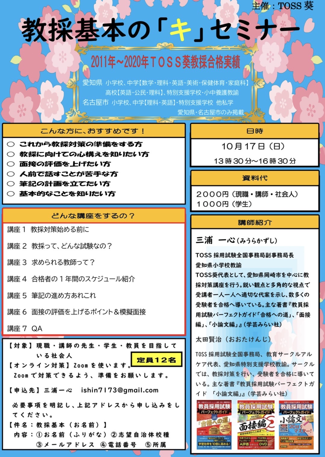 【締め切りました！】教採基本の「キ」セミナー【オンライン対策】 2021年10月17日 - SENSEI イベントポータル