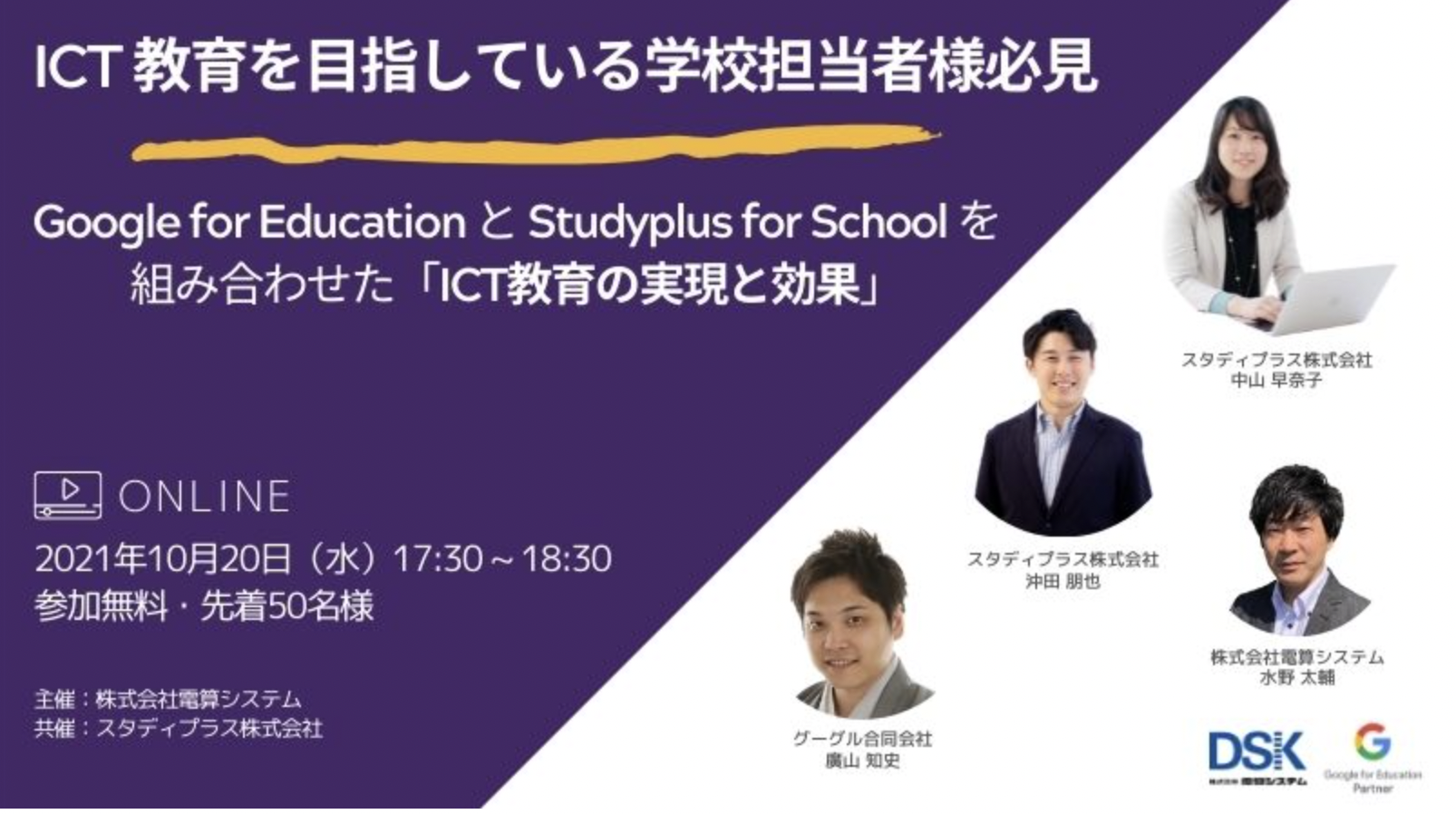 〜ICT教育を目指している学校担当者様必見〜Google for Education とStudyplus for Schoolを組み合わせたICT教育の実現と効果 2021年10月20日 ...
