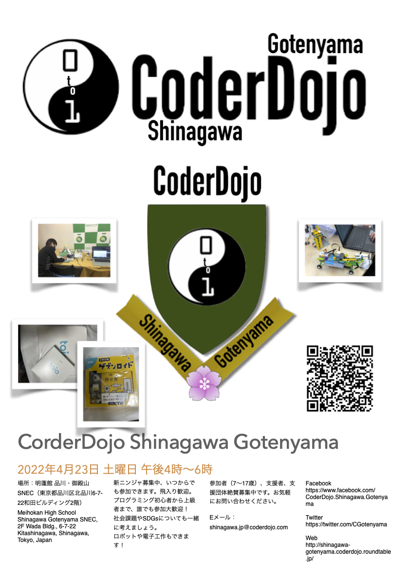 第28回CoderDojo品川御殿山 2022年4月23日 - SENSEI イベントポータル