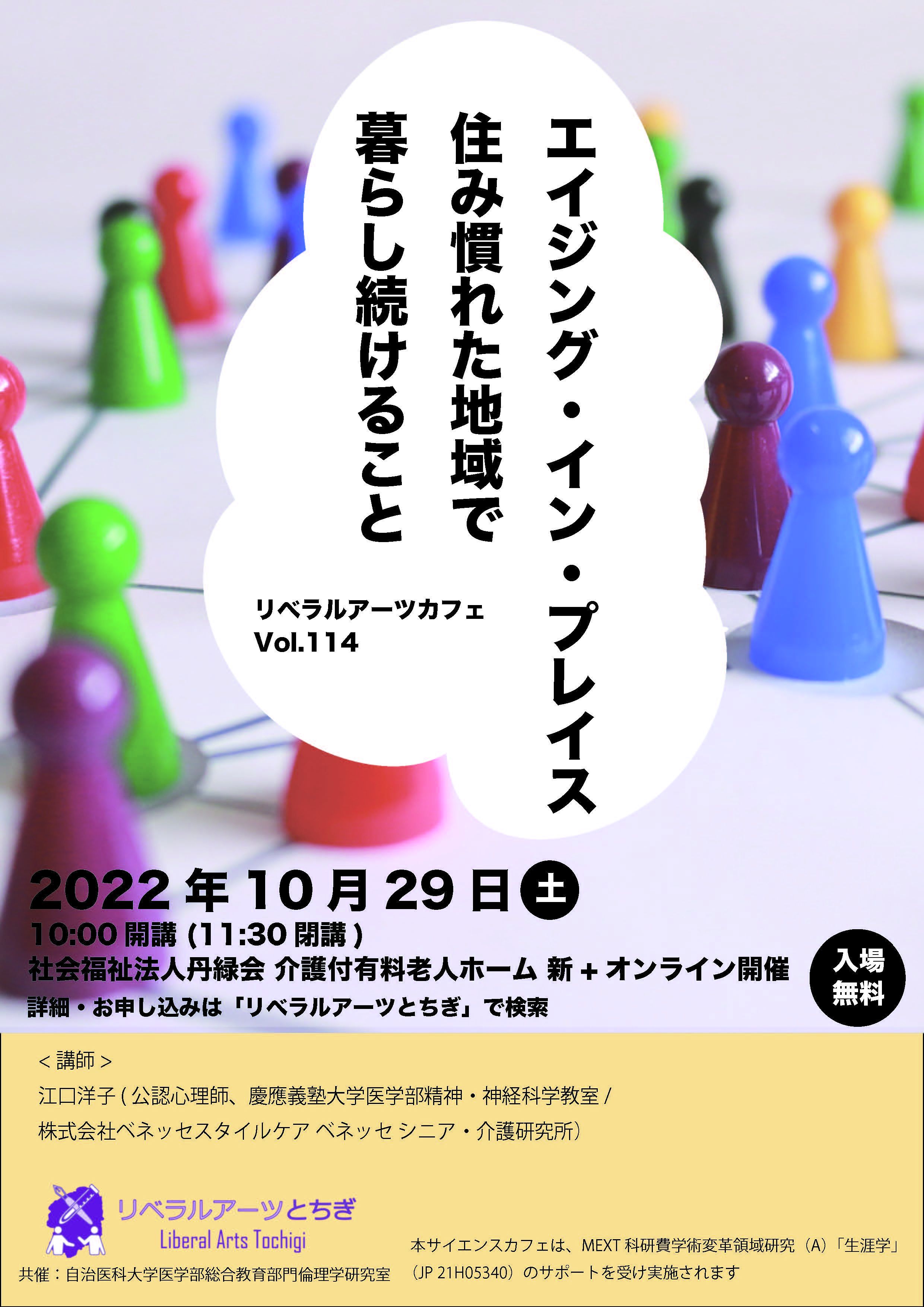 リベラルアーツカフェ第114回 2022年10月29日 - SENSEI イベントポータル