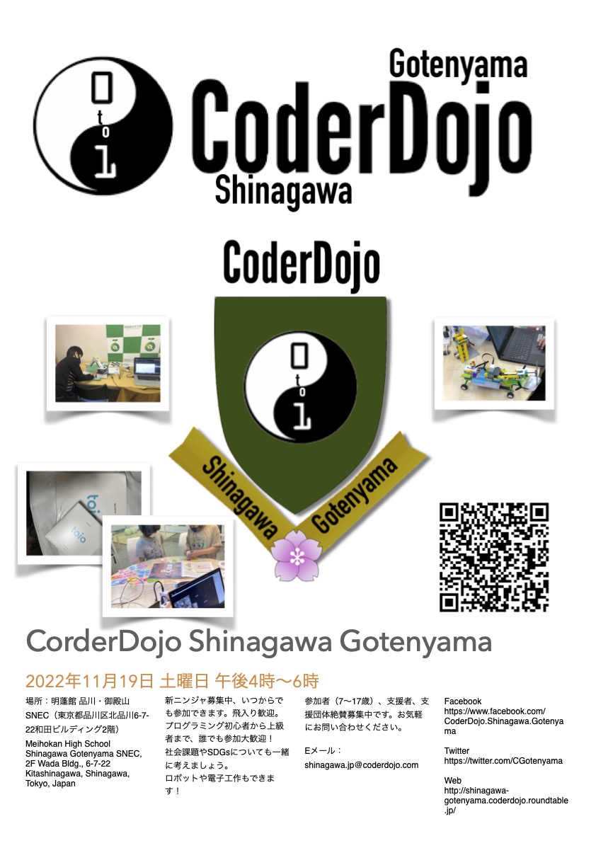 第35回CoderDojo品川御殿山 2022年11月19日 - SENSEI イベントポータル