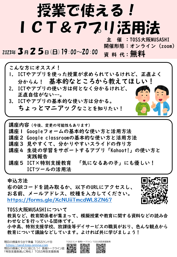 これでICT・アプリは怖くない！ 授業で使えるICT・アプリ学習会～基礎基本からちょっとした裏技まで～ 2023年3月25日 - SENSEI ...