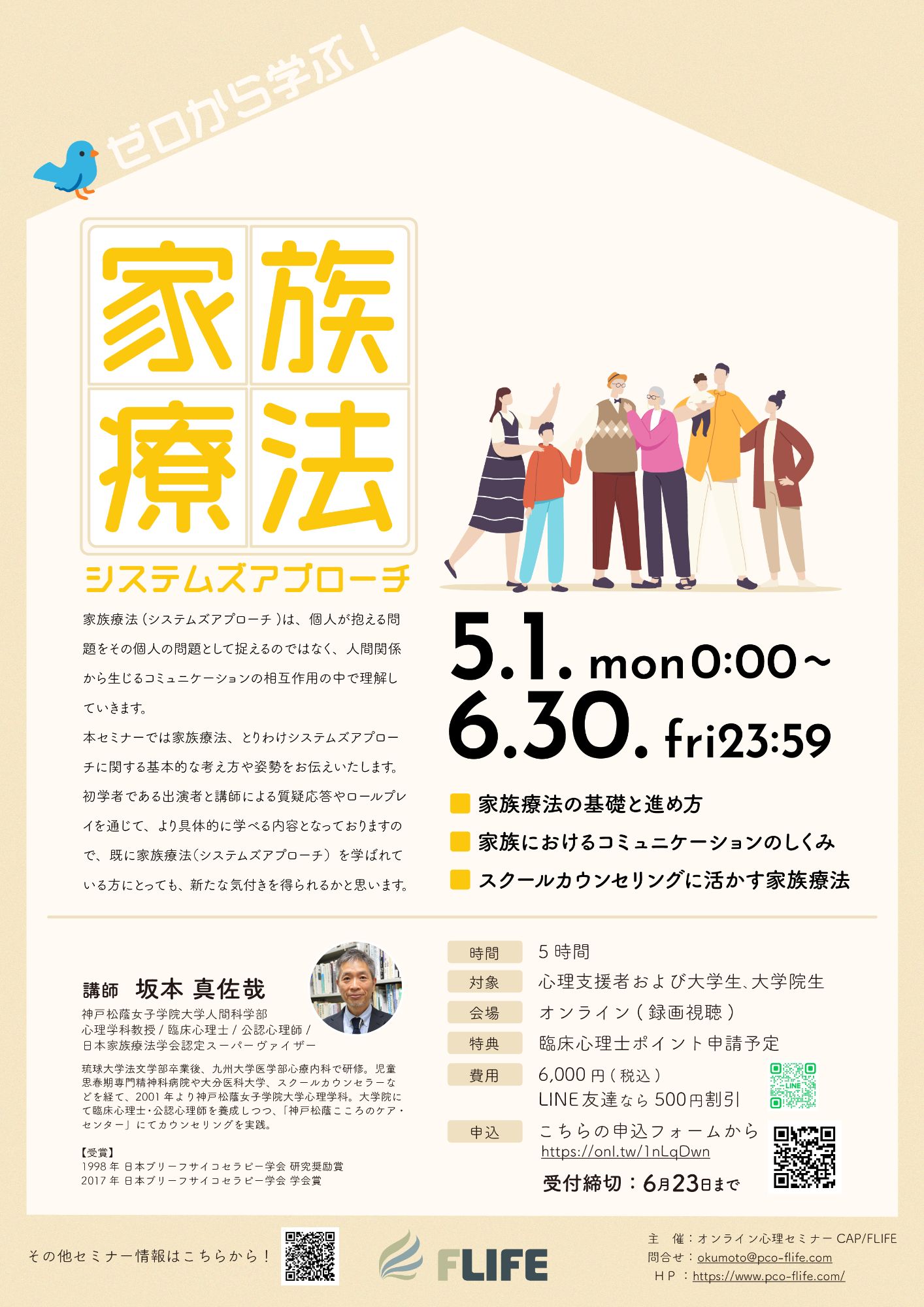 ゼロから学ぶ！家族療法（システムズアプローチ） 2023年5月1日 - SENSEI イベントポータル