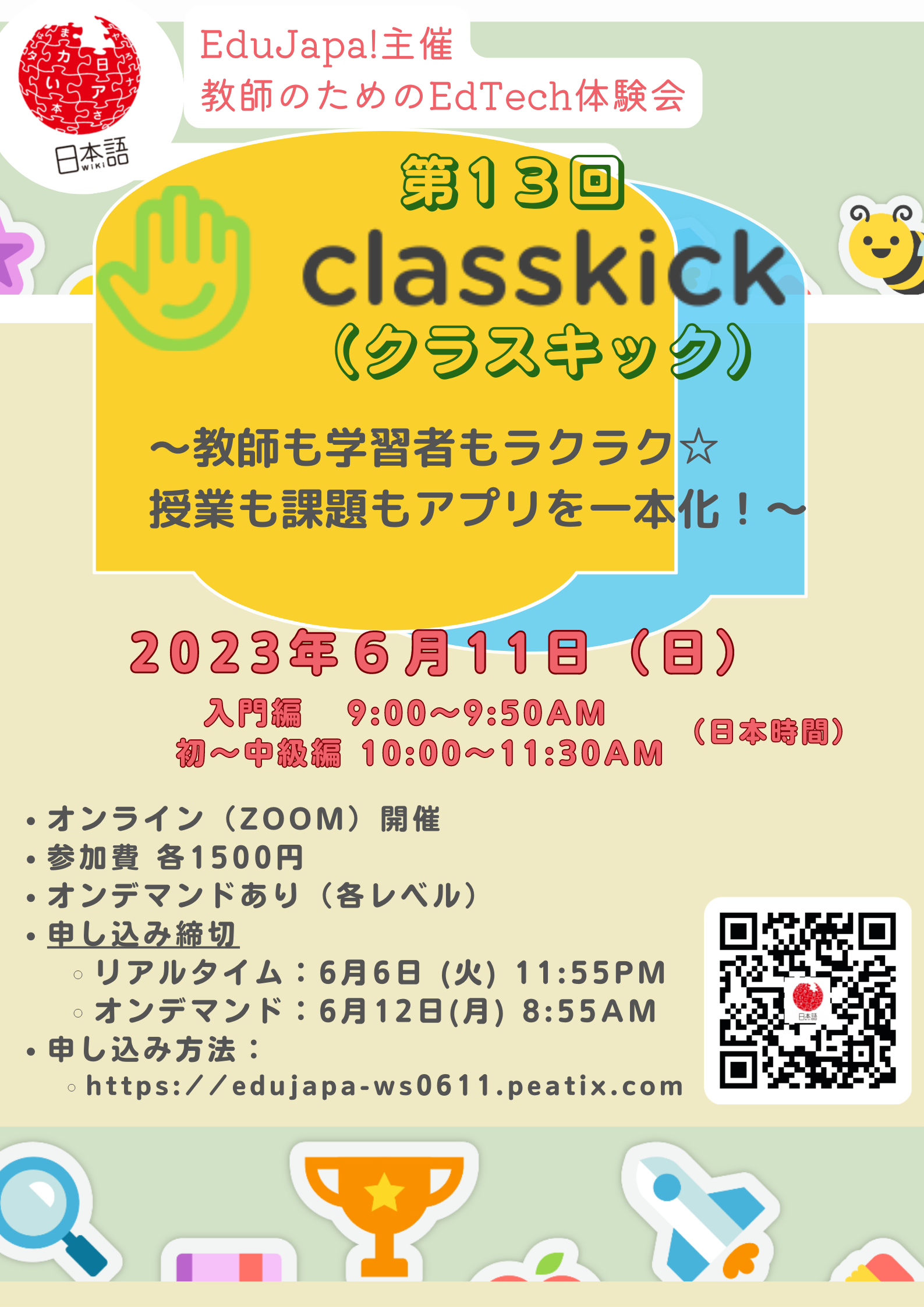 教師のためのEdTech体験会 第13回：classkick（クラスキック）〜教師も学習者もラクラク⭐授業も課題もアプリを一本化！〜 2023年6月11日 - SENSEI イベントポータル