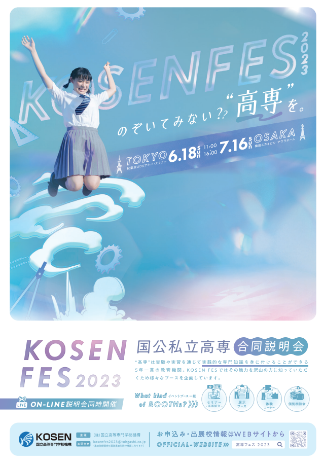 KOSENFES2023東京 2023年6月18日 - SENSEI イベントポータル