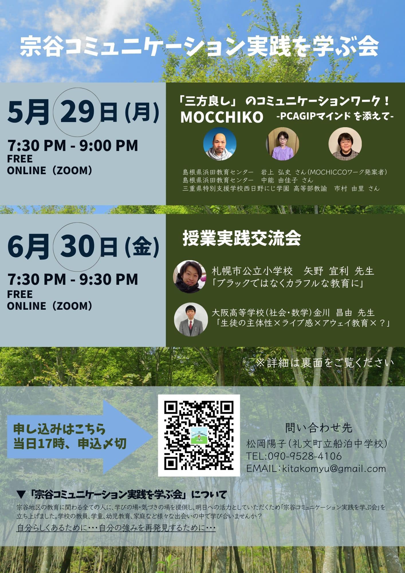 【小中高】授業実践交流会 2023年6月30日 - SENSEI イベントポータル