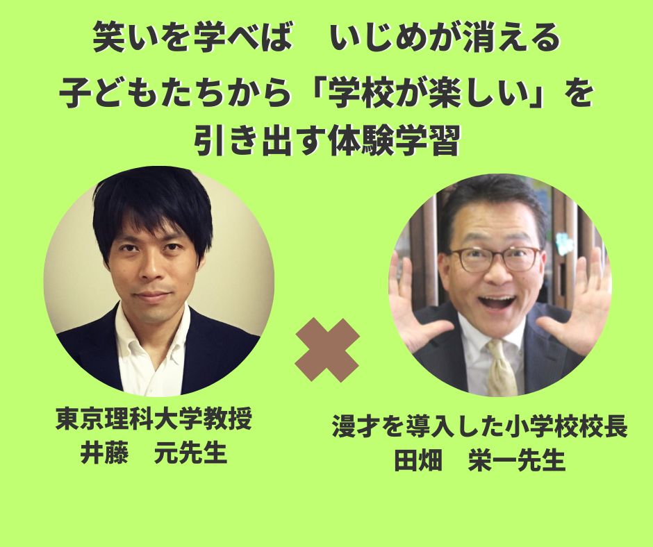 【共育の杜主催】いじめ・不登校・教室渋りの子どもたちが〇〇を学ぶことで劇的に変わる！無料ZOOM開催 2023年7月29日 - SENSEI ...