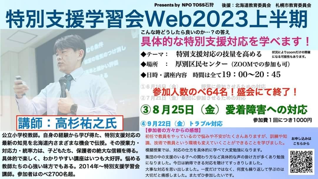「特別支援対応の技量を高める」特別支援学習会Web2023年上半期第3回 2023年8月25日 - SENSEI イベントポータル