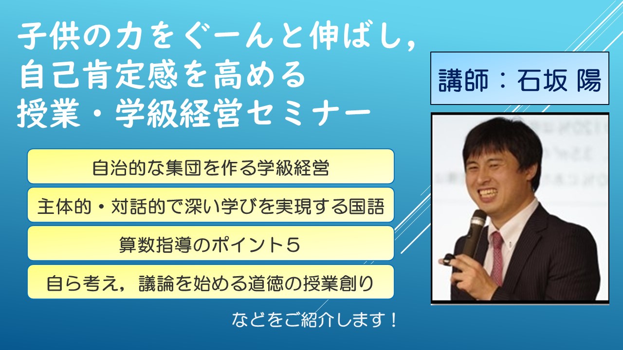 明日からすぐに実践できるヒントが満載！子供の力をぐーんと伸ばし、自己肯定感を高める授業・学級経営セミナー ～QU学級満足度平均99%！ 1年間 ...
