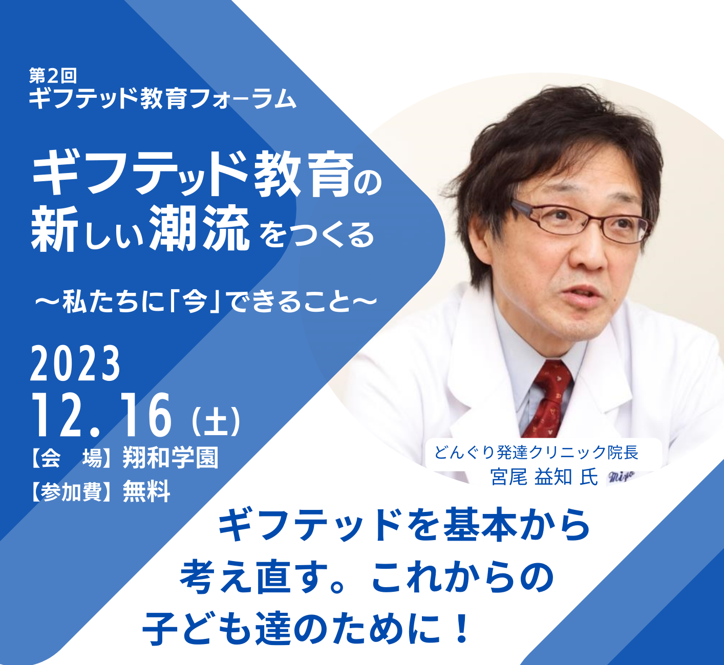 🌟オンライン動画配信セミナー開催中🌟【第2回】ギフテッド教育フォーラム ～ギフテッド教育の新しい潮流をつくる～ 2023年12月16日 ...
