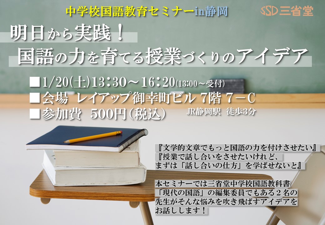 三省堂 中学校国語教育セミナーin静岡 「明日から実践！国語の力を育てる授業づくりのアイデア」 2024年1月20日 - SENSEI ...