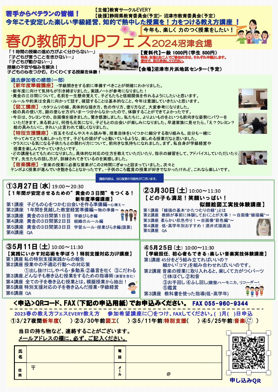 対応を学び、いかそう！特別支援対応力UP講座 2024年5月11日 - SENSEI イベントポータル