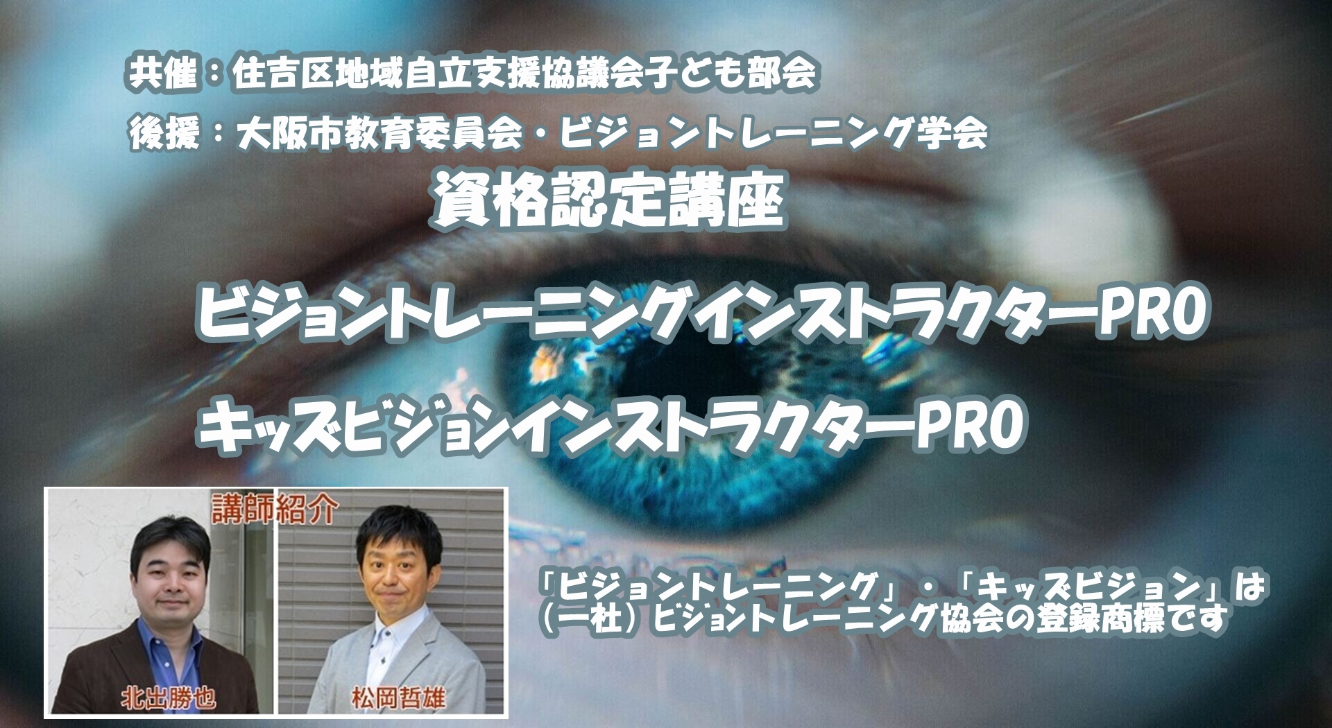 【WEB（ZOOM）受講対応】キッズビジョンインストラクターPRO(プロフェッショナル)資格認定講座【大阪会場】 2024年4月20日 ...