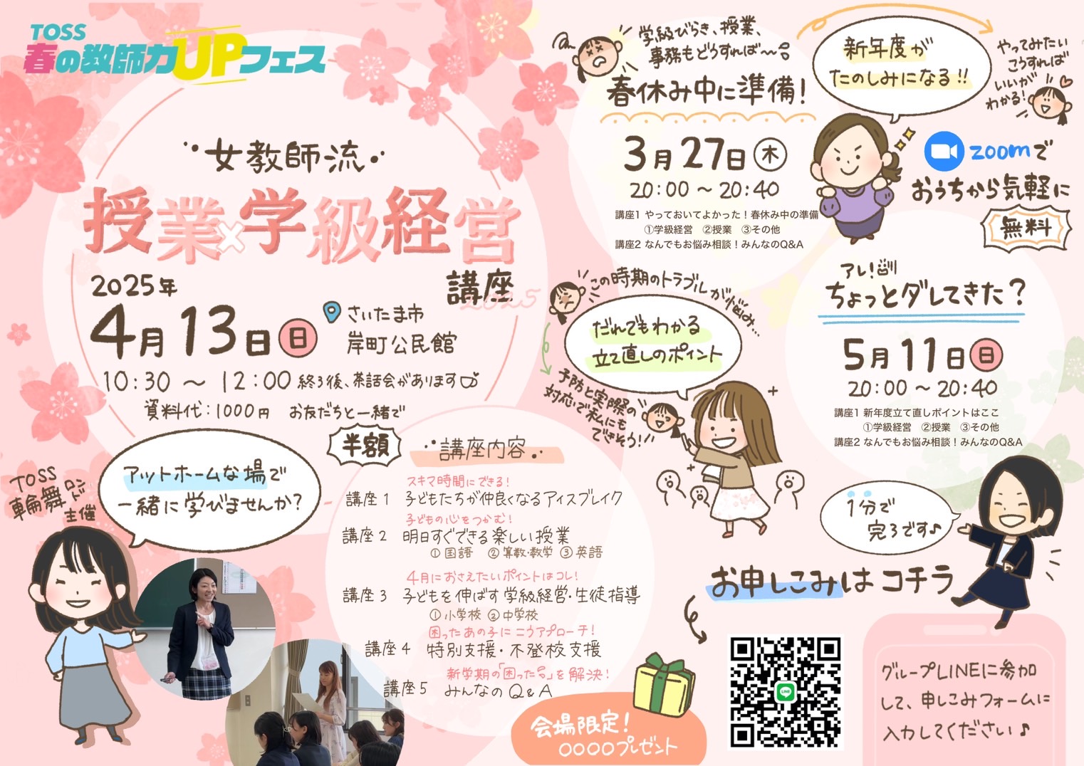 zoom【5月：新年度立て直し編】女教師サークル♪輪舞♪ 春フェス 2025年5月11日 - SENSEI イベントポータル