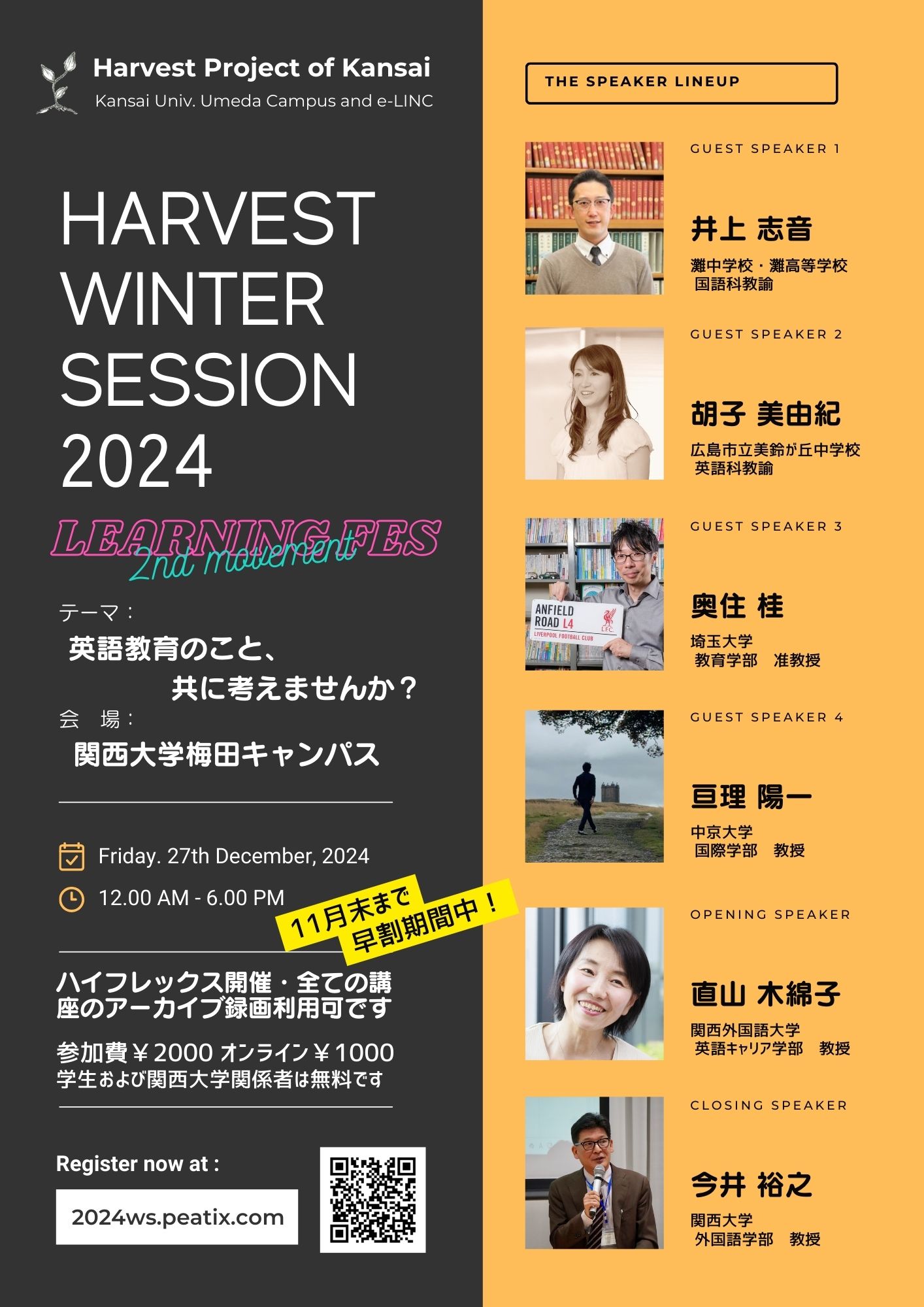 Harvest Winter Session 2024【学びの祭典 - Learning FES 2nd Movement-】 2024年12 ...