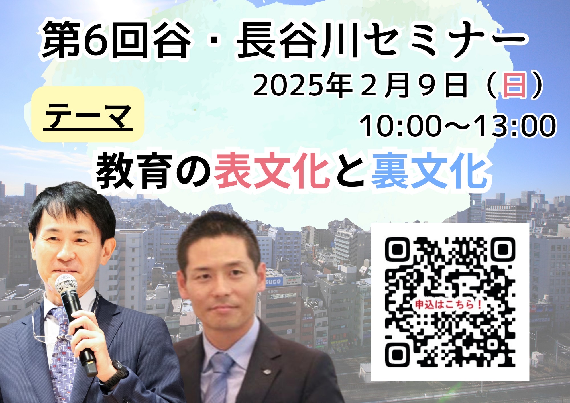 第6回谷・長谷川セミナー 2025年2月9日 - SENSEI イベントポータル