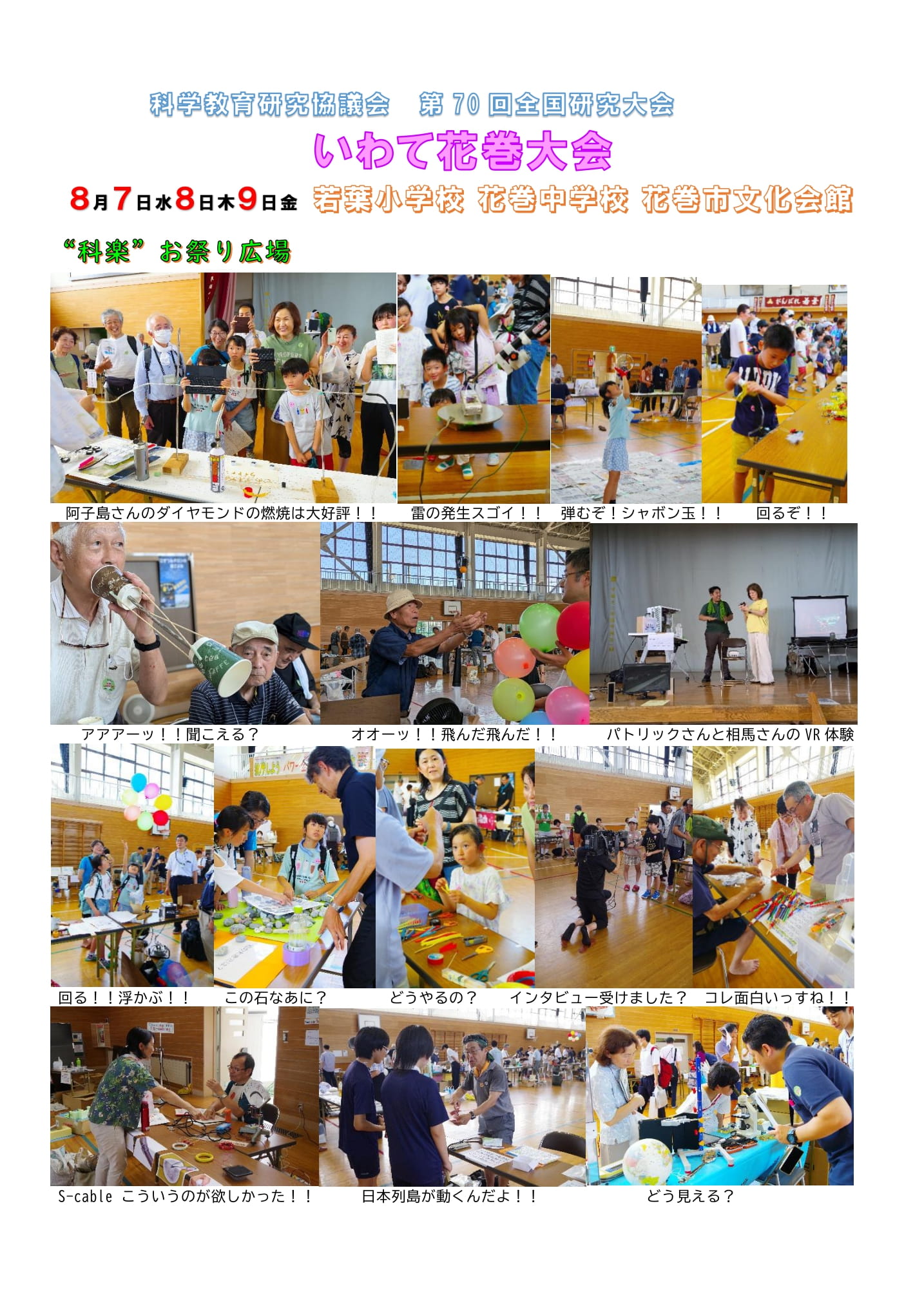 理科・実験フェスin東京理科大学 2024年12月26日 - SENSEI イベントポータル