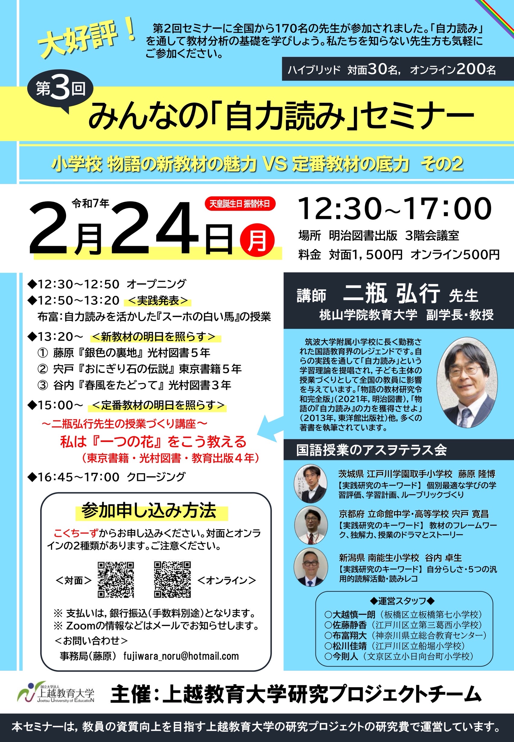 第3回みんなの「自力読み」セミナー（オンライン） 2025年2月24日 - SENSEI イベントポータル