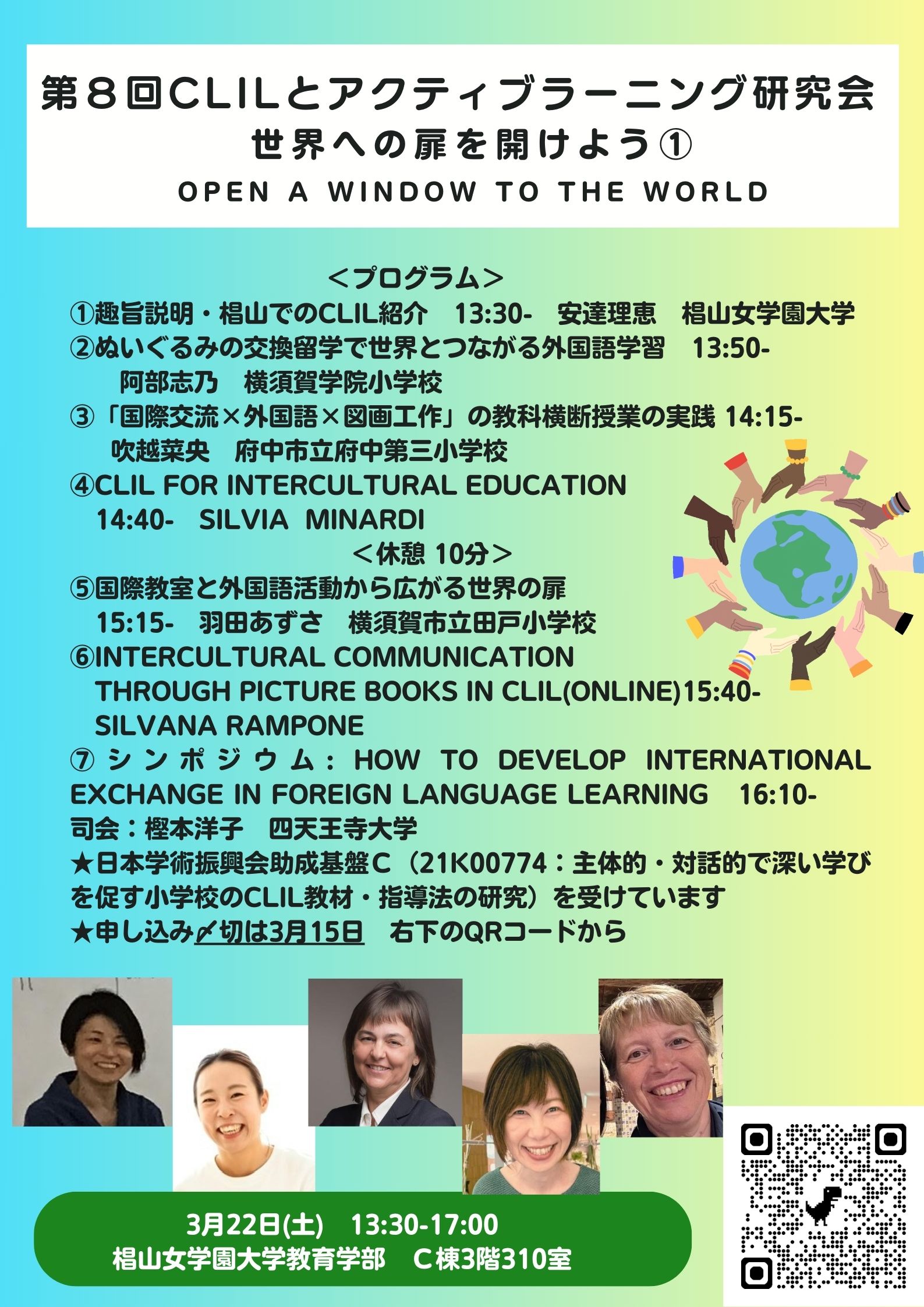 豪華講師陣 ️第8回CLILとアクティブラーニング研究会世界への扉を開けよう① 2025年3月22日 - SENSEI イベントポータル