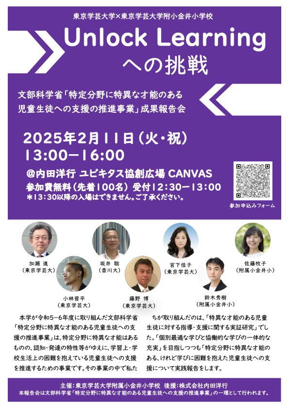 Unlock Learningへの挑戦 2025年2月11日 - SENSEI イベントポータル