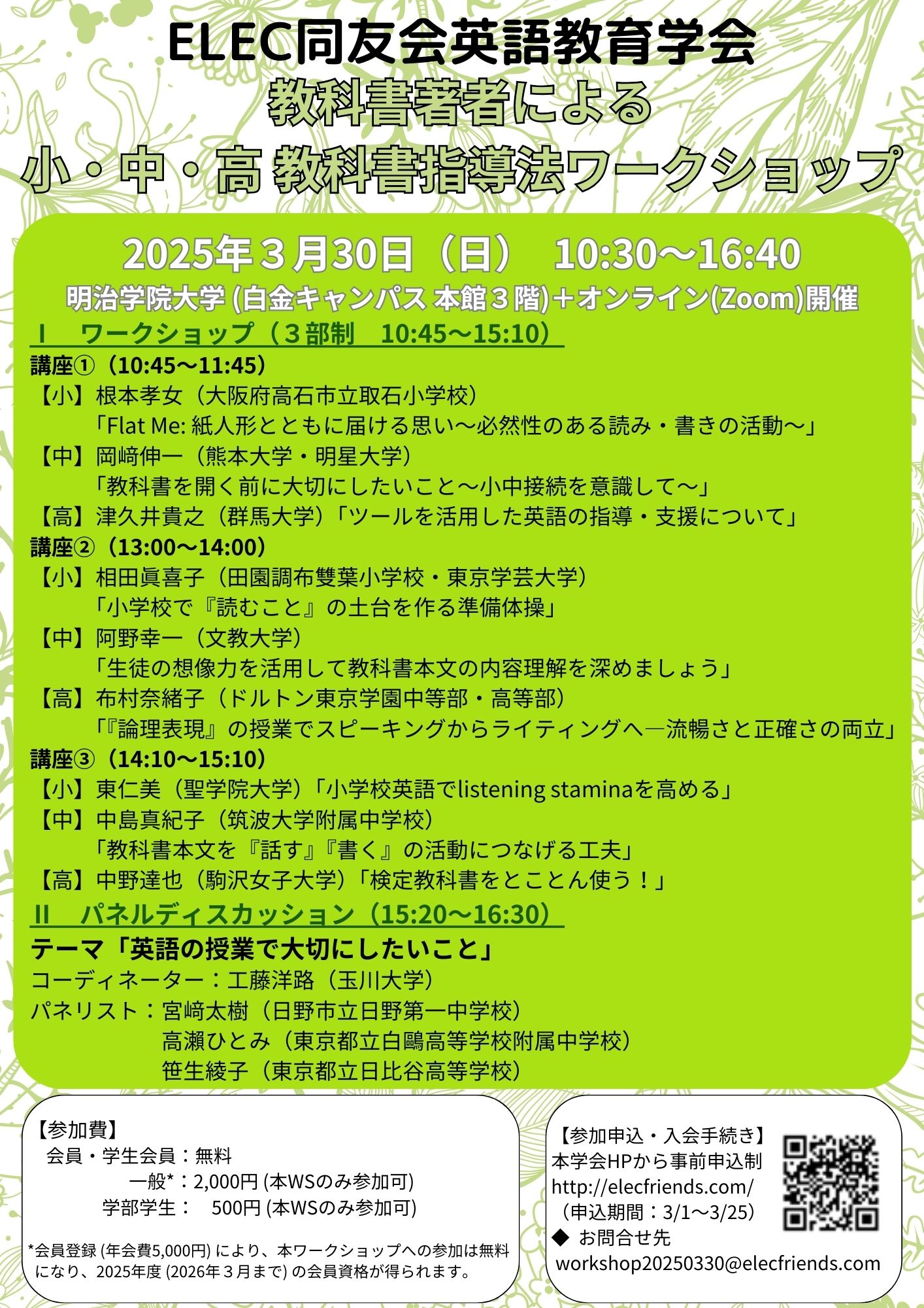 ELEC同友会英語教育学会「第22回教科書著者による小・中・高教科書指導法ワークショップ」 2025年3月30日 - SENSEI イベントポータル