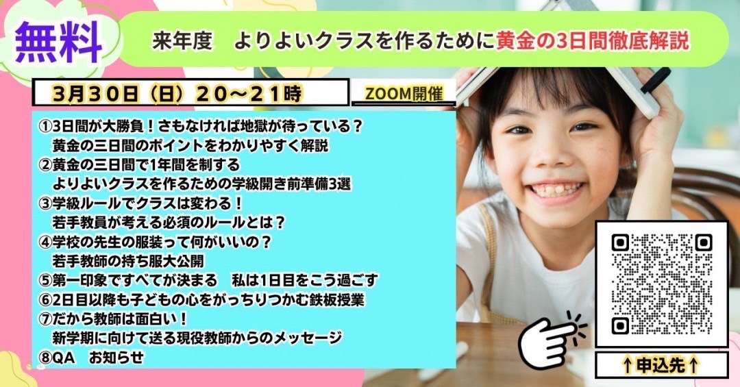 来年度 よりよいクラスを作るために黄金の三日間徹底解説セミナー ※説明欄のフォームより申し込み 2025年3月30日 - SENSEI ...