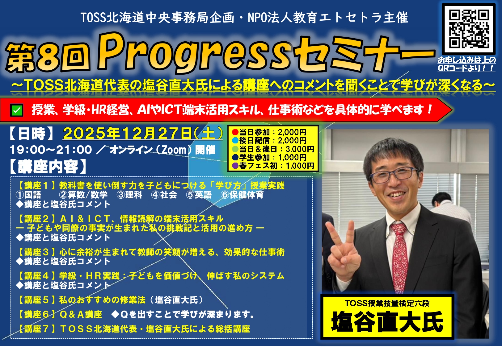 第8回Progressセミナー@zoom 2025年12月27日 - SENSEI イベントポータル