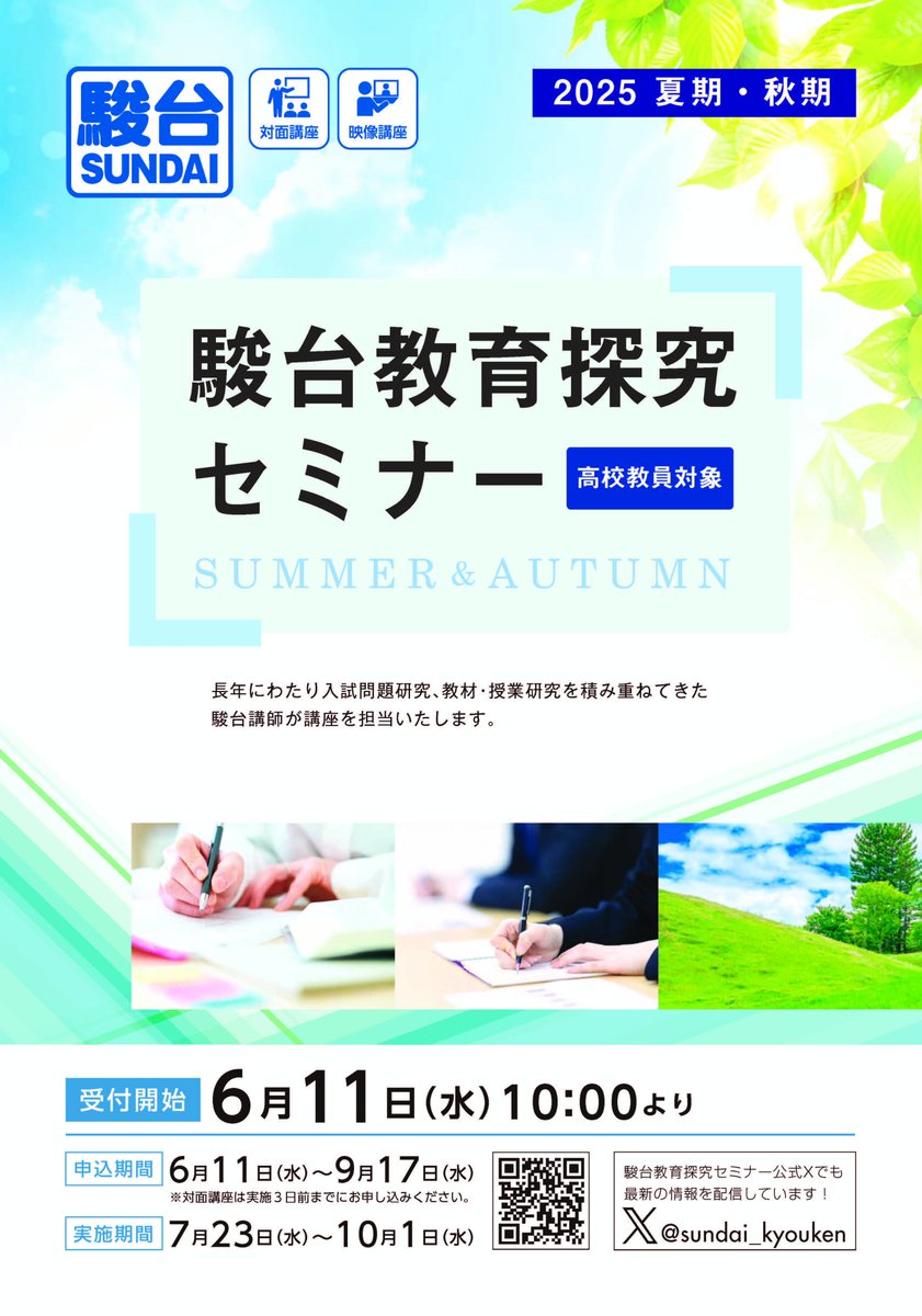 夏期秋期駿台教育探究セミナー『現代文「共通テスト完答」対策2026年版』 2025年8月10日 - SENSEI イベントポータル