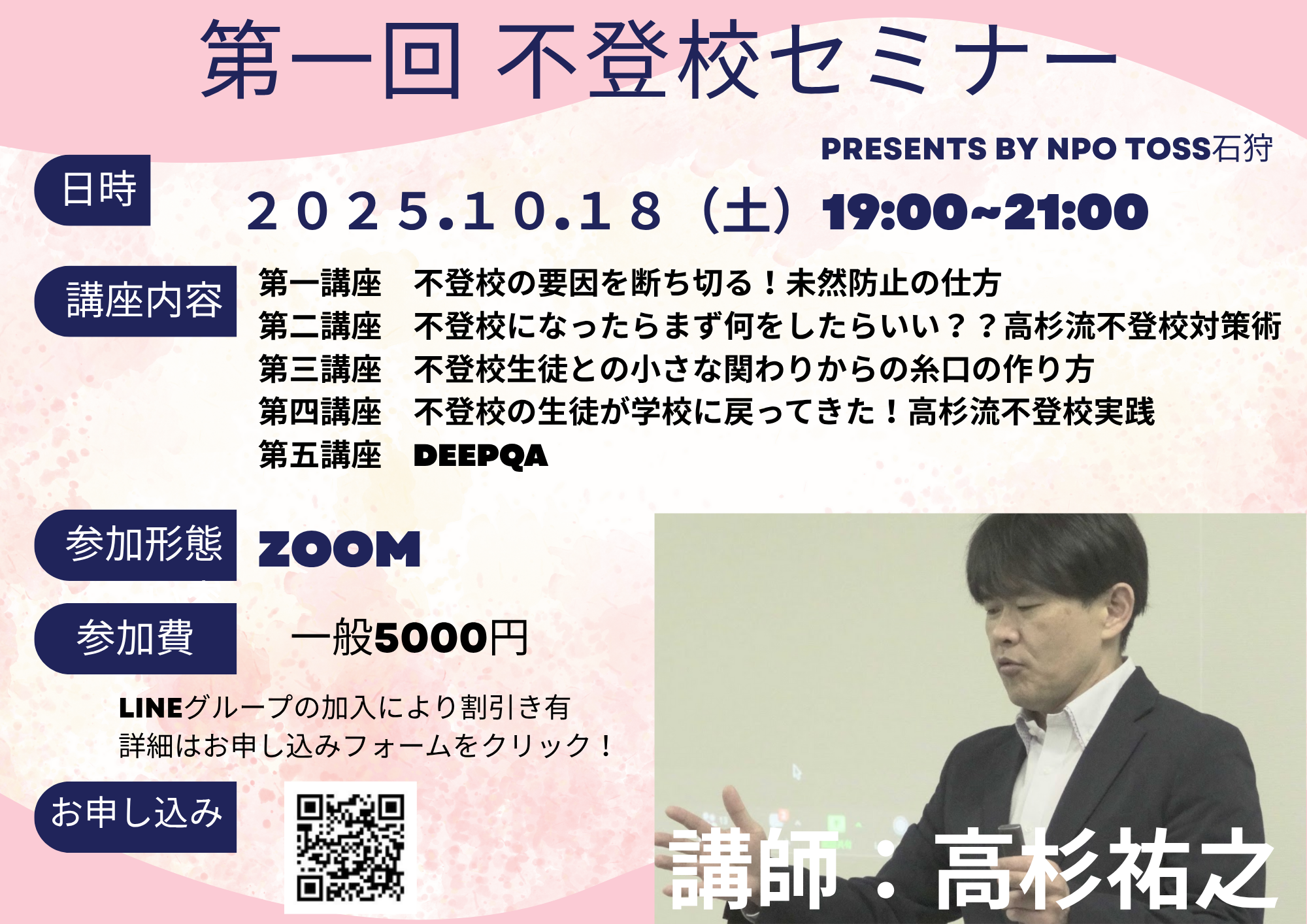 【第一回・不登校セミナー】 2025年10月18日 - SENSEI イベントポータル