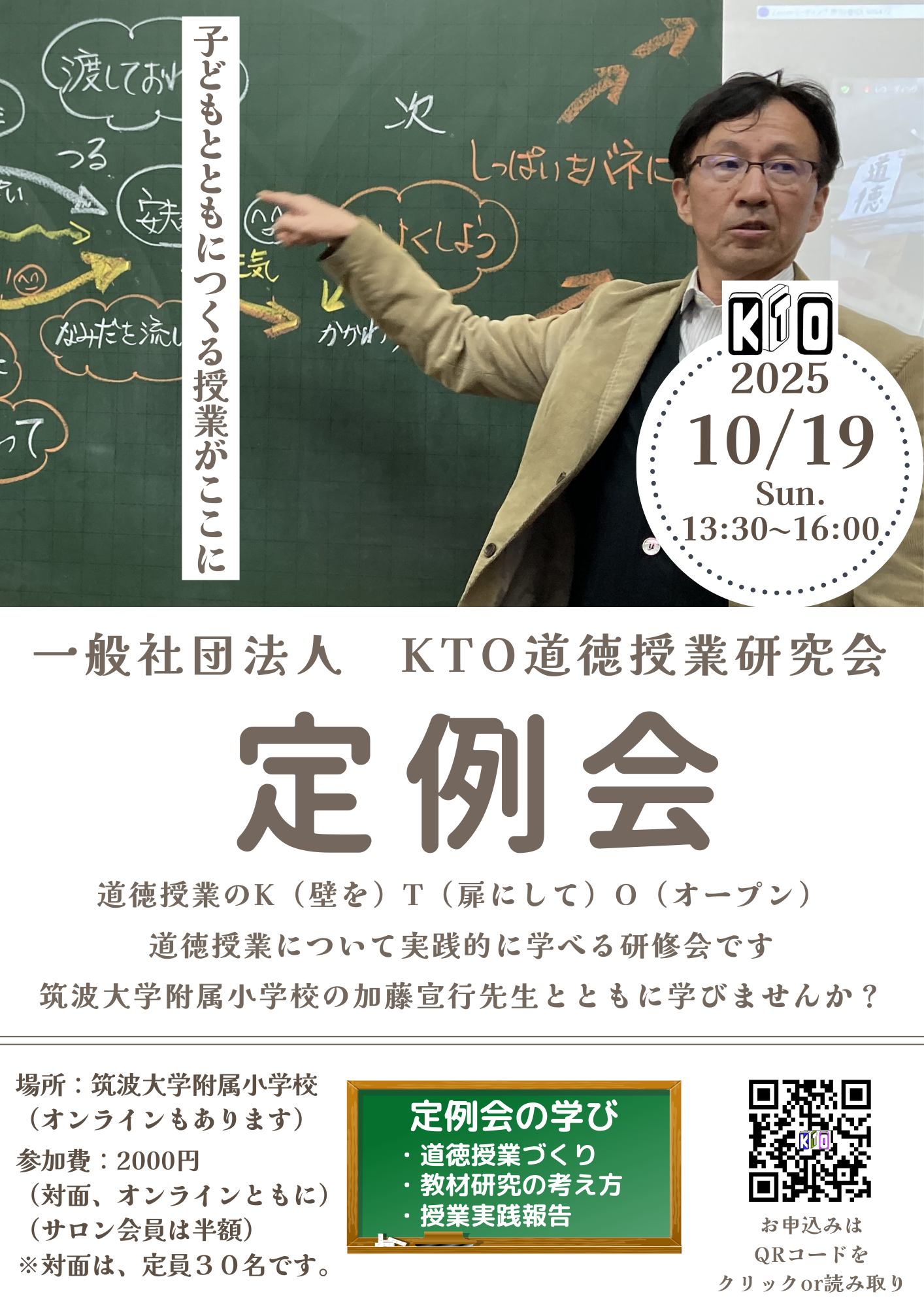 2025.1019KTO定例会 2025年10月19日 - SENSEI イベントポータル