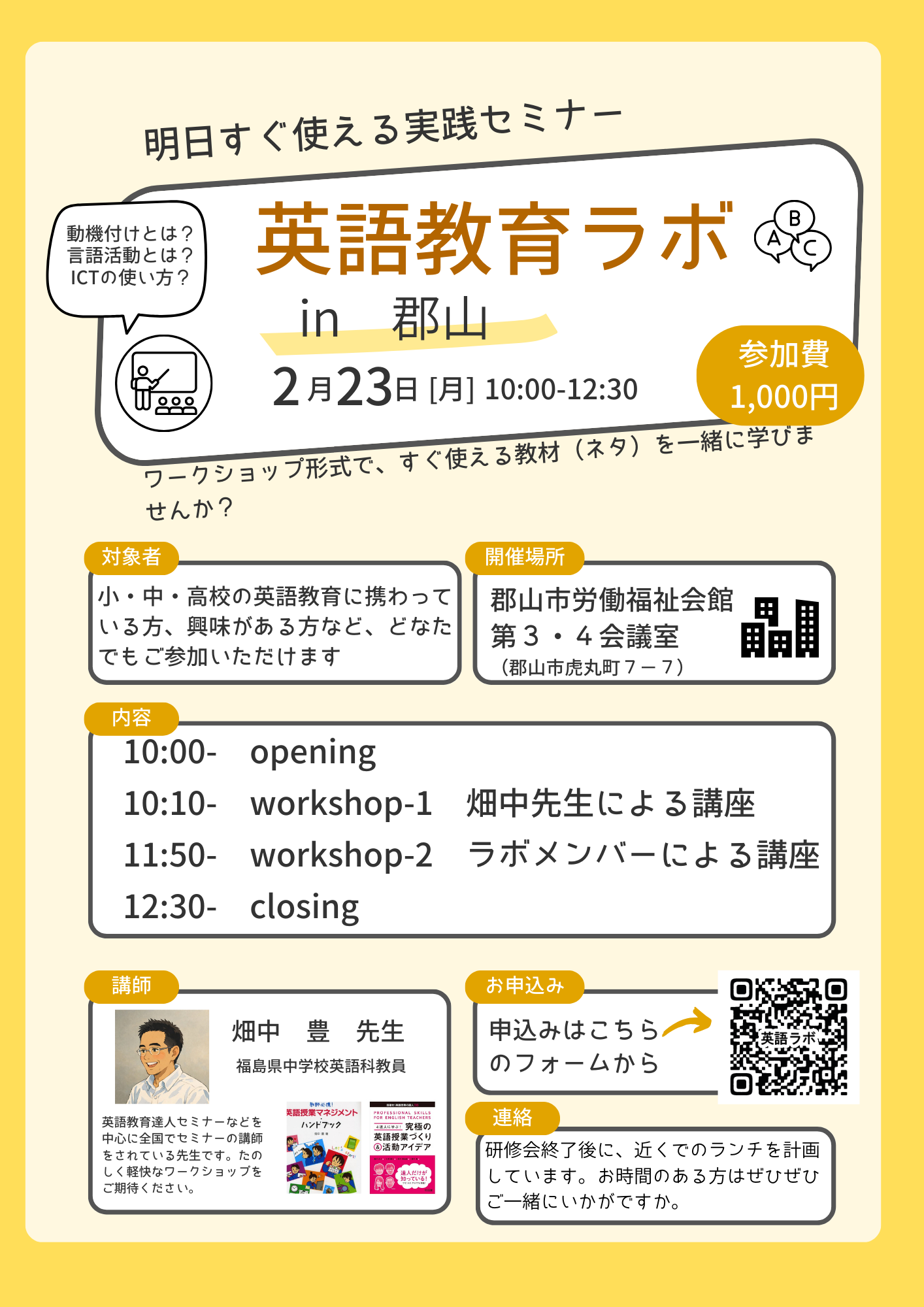 英語教育ラボ in 郡山 （福島県郡山市） 2026年2月23日 - SENSEI イベントポータル