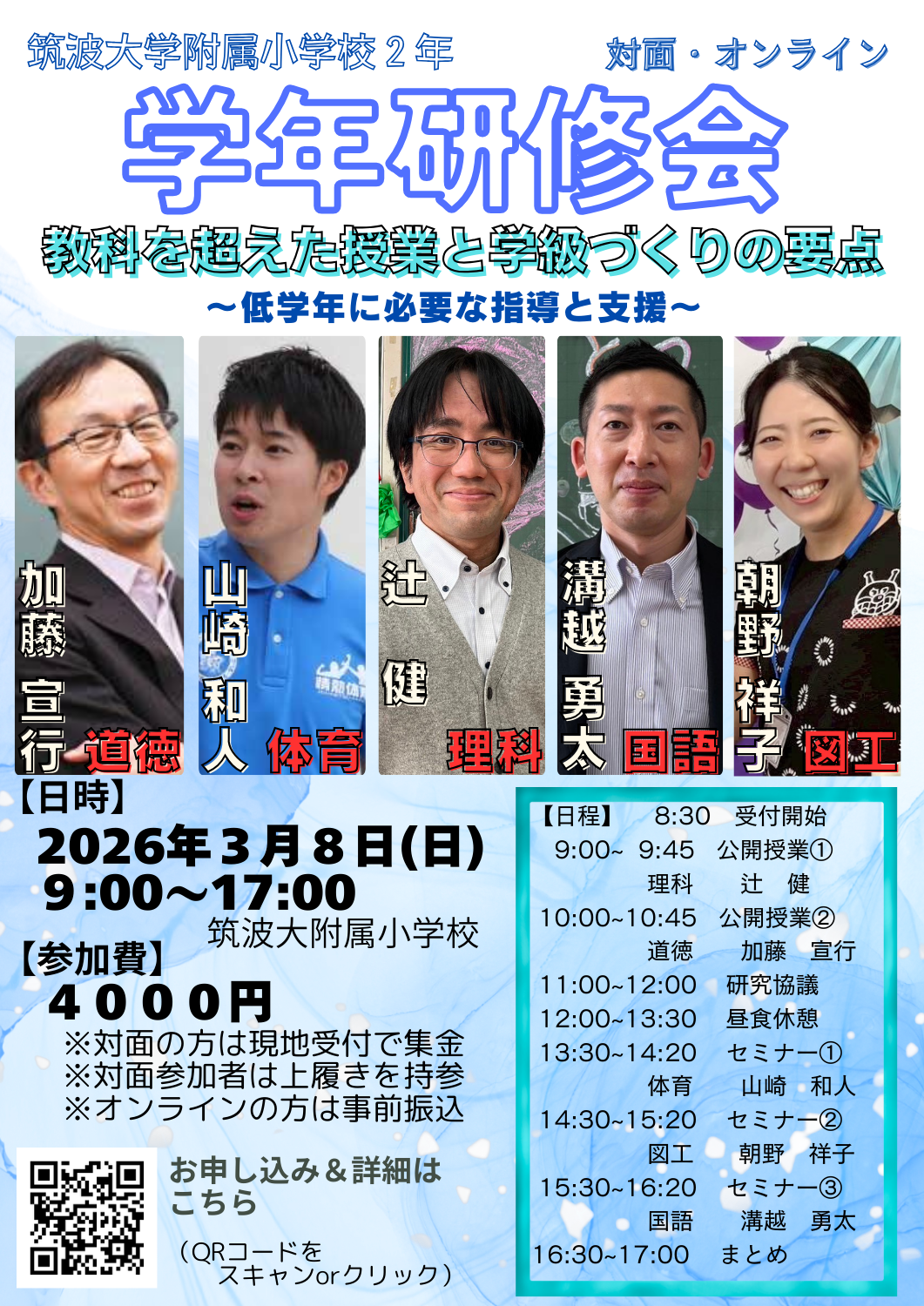 2026.0308筑波大学附属小学校2年学年研修会 2026年3月8日 - SENSEI イベントポータル