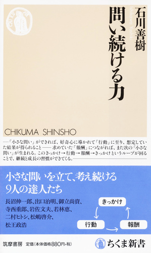 『問い続ける力』 | SERENDIP Website