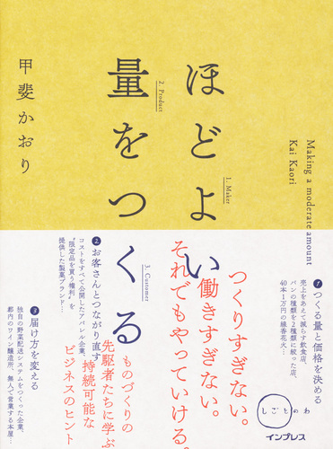 『ほどよい量をつくる』 | SERENDIP Website