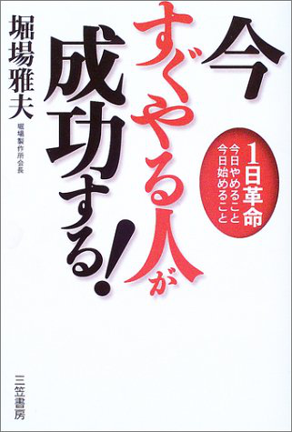 『今すぐやる人が成功する！』 | SERENDIP Website